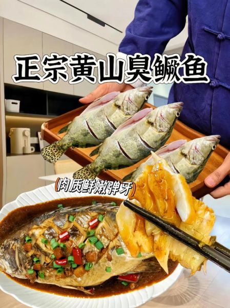 黄山臭桂鱼怎么烧好吃_正宗臭桂鱼做法-第3张图片-山城妙识