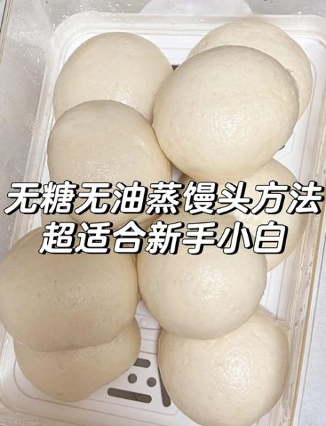 馒头怎么做_新手蒸馒头步骤-第2张图片-山城妙识 馒头怎么做_新手蒸馒头步骤-第2张图片-山城妙识