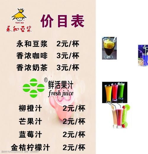 永和豆浆菜单价格表_永和豆浆早餐多少钱-第1张图片-山城妙识