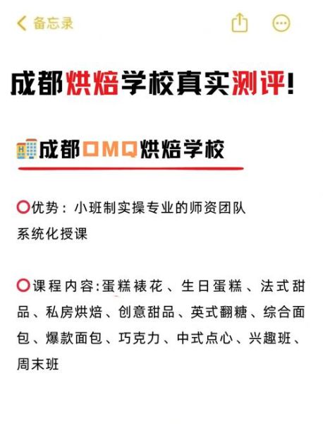 中国十大烘焙学校有哪些_如何选择适合自己的烘焙学校-第3张图片-山城妙识 中国十大烘焙学校有哪些_如何选择适合自己的烘焙学校-第3张图片-山城妙识