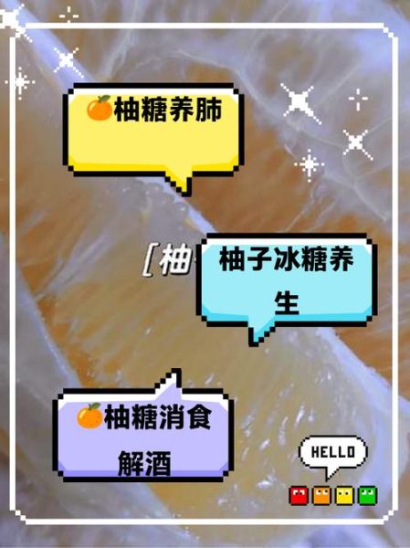 柚子肉熬冰糖怎么做_冰糖柚子肉的功效与禁忌-第1张图片-山城妙识