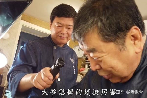 老饭骨大爷是谁_老饭骨大爷真名是什么-第1张图片-山城妙识