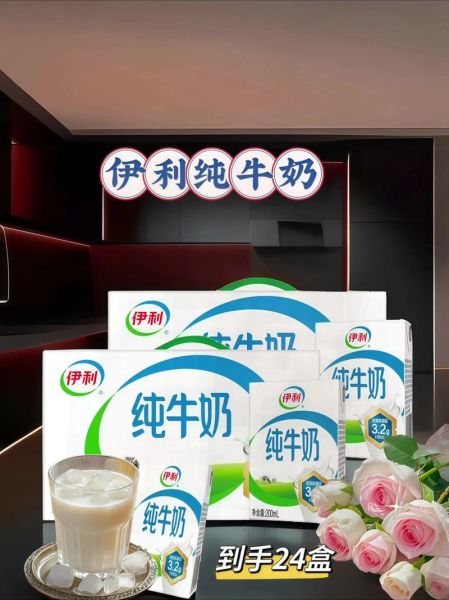 伊利纯牛奶多少钱一箱16袋_价格表2024最新-第3张图片-山城妙识