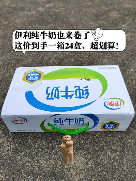伊利纯牛奶多少钱一箱16袋_价格表2024最新-第2张图片-山城妙识