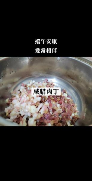 咸肉粽的肉怎么腌制_咸肉粽腌肉配方-第1张图片-山城妙识