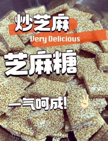 芝麻糖的制作方法_芝麻糖配料有哪些-第3张图片-山城妙识 芝麻糖的制作方法_芝麻糖配料有哪些-第3张图片-山城妙识