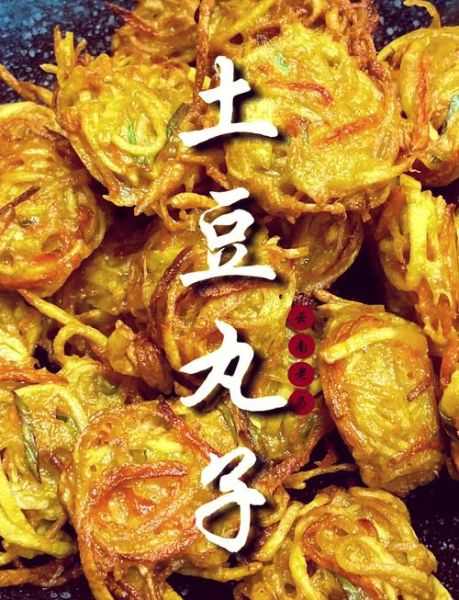 洋芋丸子怎么做好吃_洋芋丸子家常做法步骤-第1张图片-山城妙识