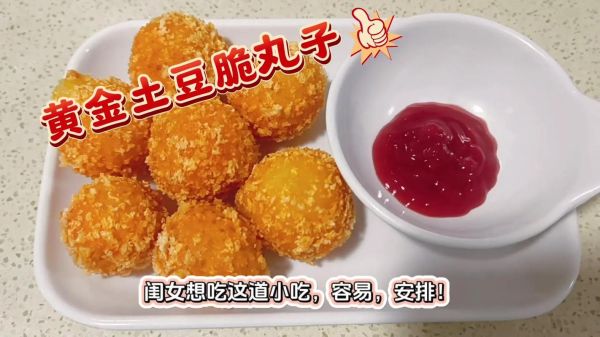 洋芋丸子怎么做好吃_洋芋丸子家常做法步骤-第2张图片-山城妙识