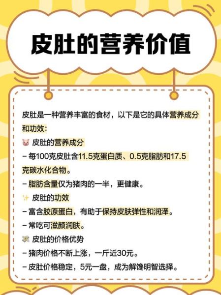 皮肚热量高吗_减肥能吃皮肚吗-第1张图片-山城妙识