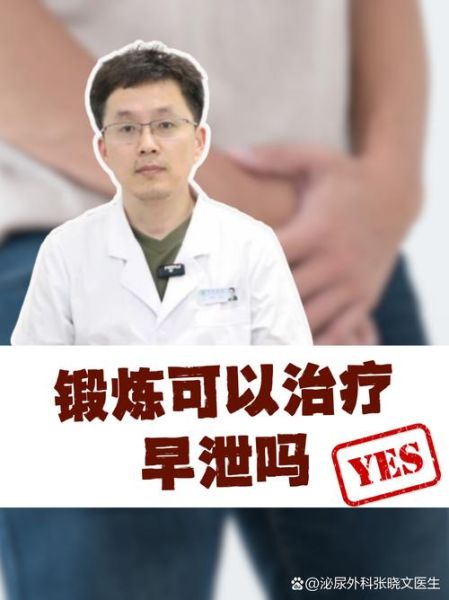 敏感早些泄能治好吗_多久能恢复-第3张图片-山城妙识 敏感早些泄能治好吗_多久能恢复-第3张图片-山城妙识