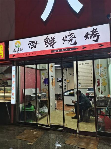 海鲜烧烤加盟费多少钱_海鲜烧烤加盟条件有哪些-第1张图片-山城妙识