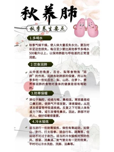 秋季养生宜养什么_秋季如何养肺润燥-第1张图片-山城妙识