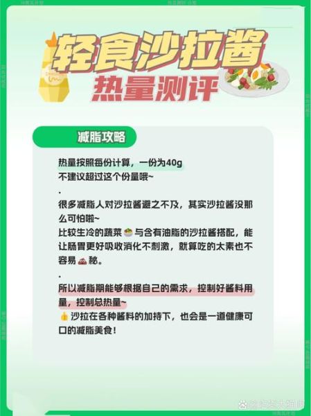 芝麻沙拉酱热量_减肥能吃吗-第1张图片-山城妙识