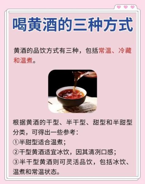 黄酒怎么喝好_黄酒怎么喝最养生-第1张图片-山城妙识