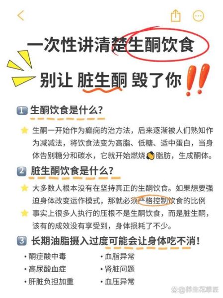 生酮减肥对身体有危害吗_长期生酮饮食副作用-第2张图片-山城妙识