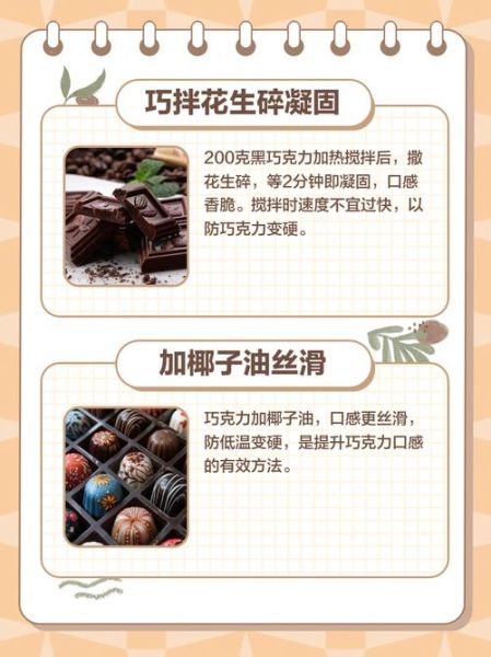 巧克力酱怎么做成巧克力_巧克力酱凝固技巧-第1张图片-山城妙识