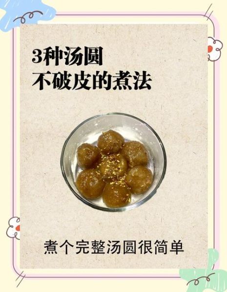 怎么煮汤圆不破皮_汤圆浮起来后还要煮多久-第2张图片-山城妙识