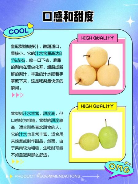 雪花梨和皇冠梨的区别_哪个更好吃-第1张图片-山城妙识