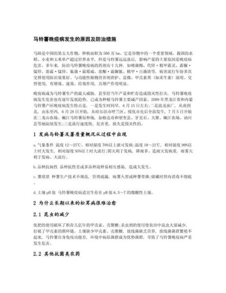 马铃薯晚疫病症状_马铃薯晚疫病防治方法-第1张图片-山城妙识 马铃薯晚疫病症状_马铃薯晚疫病防治方法-第1张图片-山城妙识