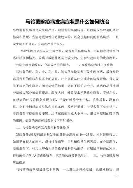 马铃薯晚疫病症状_马铃薯晚疫病防治方法-第2张图片-山城妙识 马铃薯晚疫病症状_马铃薯晚疫病防治方法-第2张图片-山城妙识