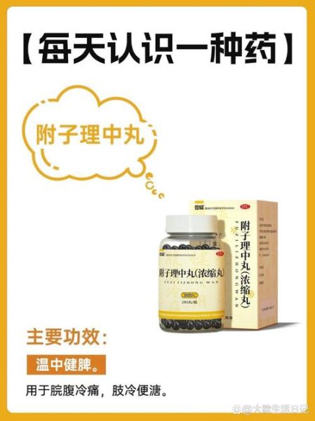 附子理中丸副作用_附子理中丸禁忌人群-第3张图片-山城妙识