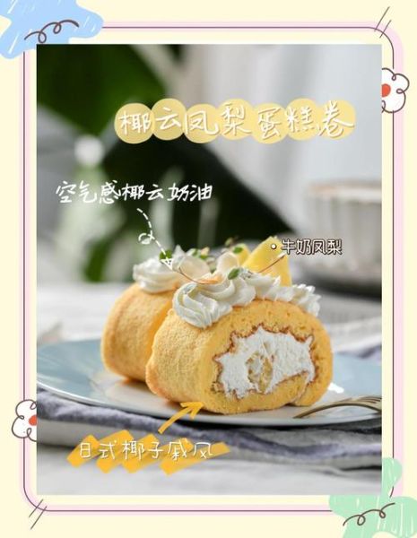 菠萝蛋糕卷怎么做_菠萝蛋糕卷的做法步骤-第3张图片-山城妙识 菠萝蛋糕卷怎么做_菠萝蛋糕卷的做法步骤-第3张图片-山城妙识