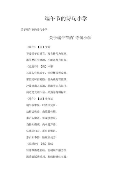 端午节古诗词有哪些_端午节古诗名句赏析-第2张图片-山城妙识 端午节古诗词有哪些_端午节古诗名句赏析-第2张图片-山城妙识