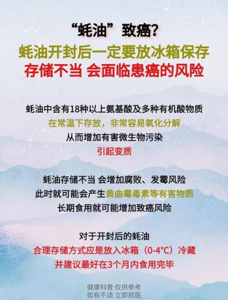 蚝油吃多了有什么危害_蚝油致癌是真的吗-第2张图片-山城妙识 蚝油吃多了有什么危害_蚝油致癌是真的吗-第2张图片-山城妙识