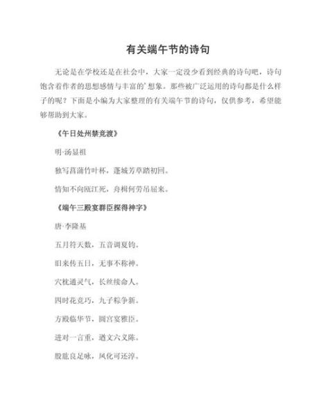 端午节古诗词有哪些_端午节古诗名句赏析-第3张图片-山城妙识 端午节古诗词有哪些_端午节古诗名句赏析-第3张图片-山城妙识