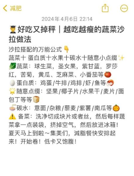 蔬菜沙拉热量多少_减脂期能吃吗-第1张图片-山城妙识 蔬菜沙拉热量多少_减脂期能吃吗-第1张图片-山城妙识