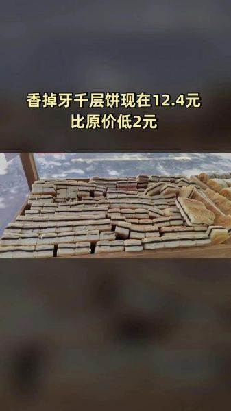 香掉牙千层饼怎么做_香掉牙千层饼配方比例-第3张图片-山城妙识 香掉牙千层饼怎么做_香掉牙千层饼配方比例-第3张图片-山城妙识