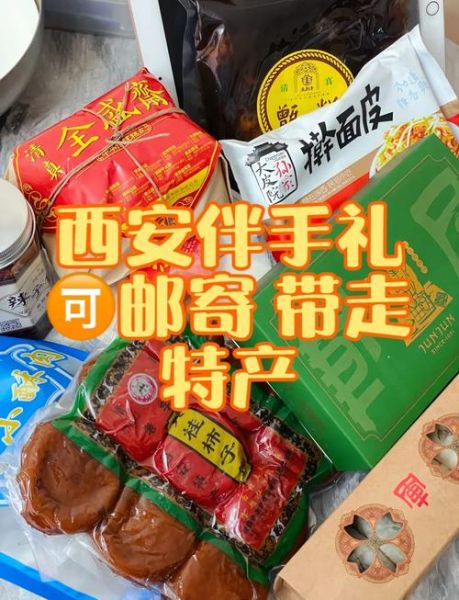 陕西特产送朋友选什么_陕西伴手礼推荐-第1张图片-山城妙识 陕西特产送朋友选什么_陕西伴手礼推荐-第1张图片-山城妙识