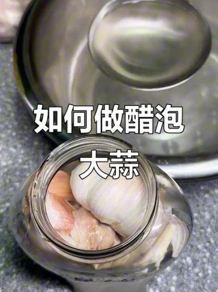 醋泡大蒜的正确做法_醋泡大蒜有什么窍门-第3张图片-山城妙识