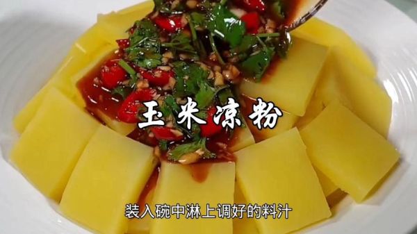 做凉粉加什么更筋道_为什么加明矾更弹牙-第2张图片-山城妙识 做凉粉加什么更筋道_为什么加明矾更弹牙-第2张图片-山城妙识