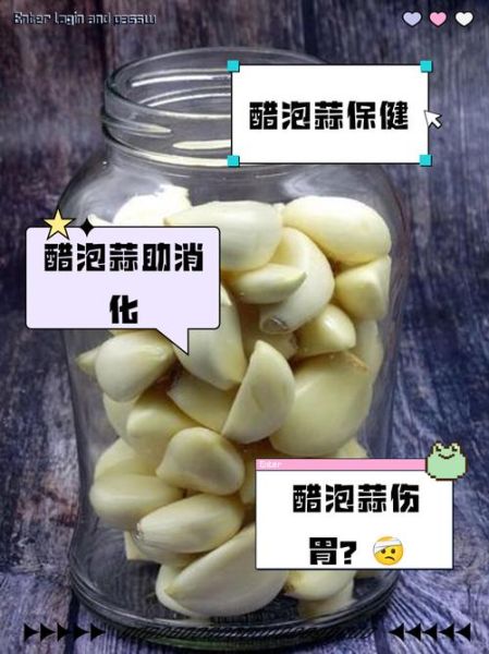 醋泡大蒜的正确做法_醋泡大蒜有什么窍门-第2张图片-山城妙识