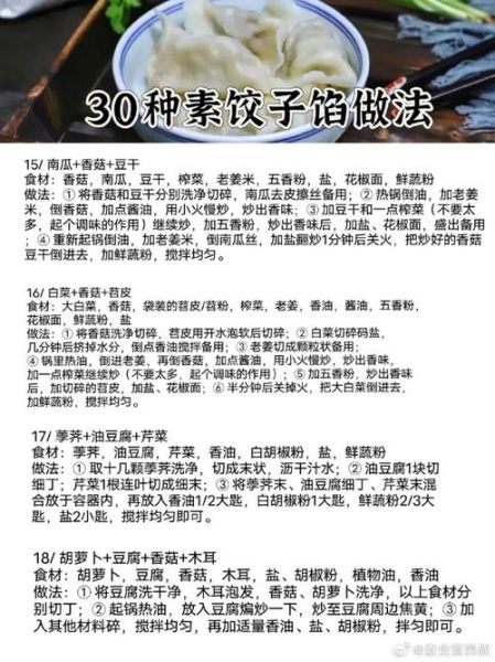 素饺子馅有哪些种类_家常素馅饺子做法大全-第2张图片-山城妙识 素饺子馅有哪些种类_家常素馅饺子做法大全-第2张图片-山城妙识