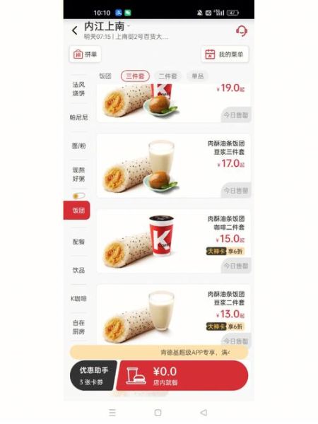 kfc早餐价格表2024_肯德基早餐几点开始-第2张图片-山城妙识 kfc早餐价格表2024_肯德基早餐几点开始-第2张图片-山城妙识