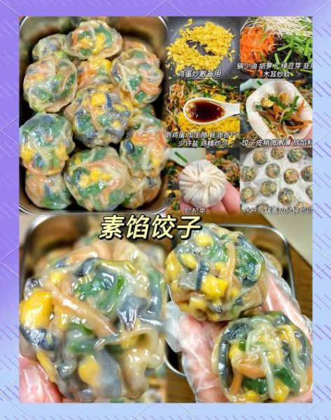 素饺子馅有哪些种类_家常素馅饺子做法大全-第3张图片-山城妙识 素饺子馅有哪些种类_家常素馅饺子做法大全-第3张图片-山城妙识