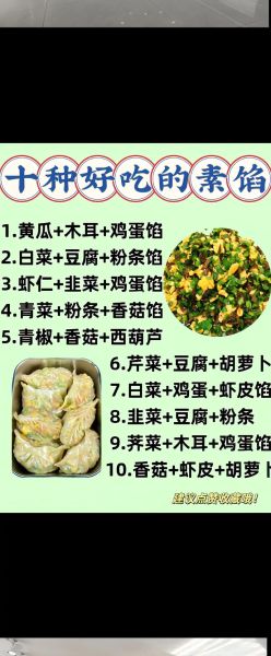 素饺子馅有哪些种类_家常素馅饺子做法大全-第1张图片-山城妙识 素饺子馅有哪些种类_家常素馅饺子做法大全-第1张图片-山城妙识
