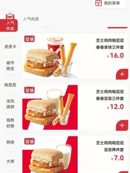 kfc早餐价格表2024_肯德基早餐几点开始-第1张图片-山城妙识 kfc早餐价格表2024_肯德基早餐几点开始-第1张图片-山城妙识