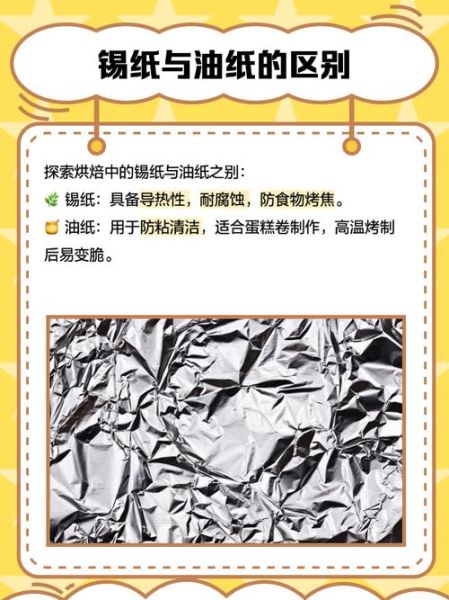 烤饼干可以用锡纸代替油纸吗_锡纸和油纸区别-第1张图片-山城妙识