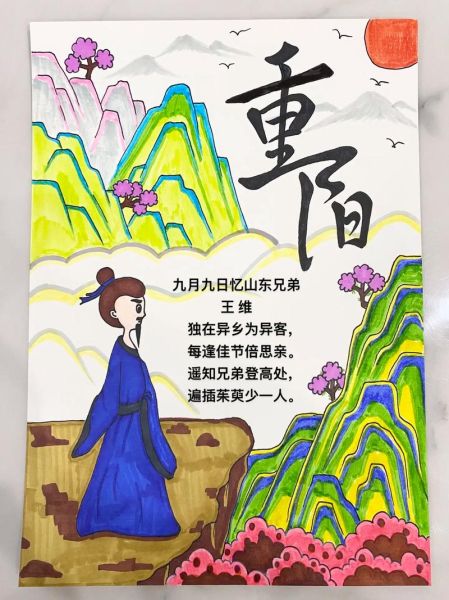 重阳节古诗配画怎么做_重阳节古诗配画教程-第2张图片-山城妙识 重阳节古诗配画怎么做_重阳节古诗配画教程-第2张图片-山城妙识