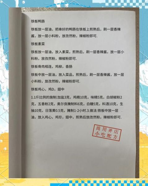 铁板烧怎么做_铁板烧配方大全-第1张图片-山城妙识 铁板烧怎么做_铁板烧配方大全-第1张图片-山城妙识