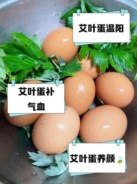 艾草煮鸡蛋经期能吃吗_艾草鸡蛋月经禁忌-第1张图片-山城妙识