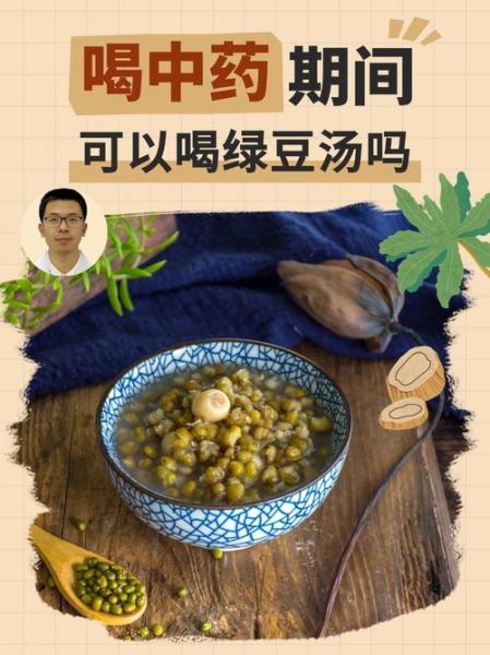 绿豆汤解药吗_绿豆汤解西药吗-第1张图片-山城妙识
