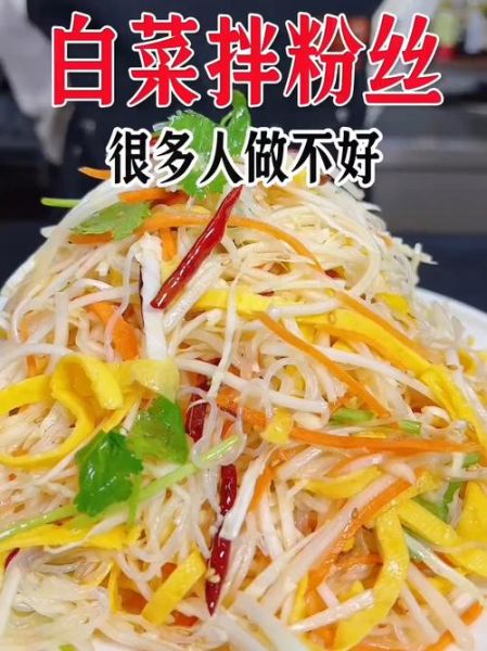 凉拌洋白菜粉丝怎么做_需要焯水吗-第1张图片-山城妙识