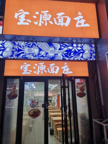 面食加盟哪家好_开面馆需要多少钱-第2张图片-山城妙识 面食加盟哪家好_开面馆需要多少钱-第2张图片-山城妙识