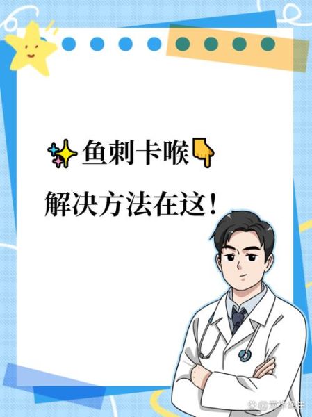 鱼刺卡喉咙怎么办_鱼刺卡喉咙小窍门-第3张图片-山城妙识 鱼刺卡喉咙怎么办_鱼刺卡喉咙小窍门-第3张图片-山城妙识