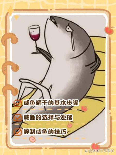 正宗咸鱼怎么腌制_咸鱼晒干要多久-第1张图片-山城妙识 正宗咸鱼怎么腌制_咸鱼晒干要多久-第1张图片-山城妙识