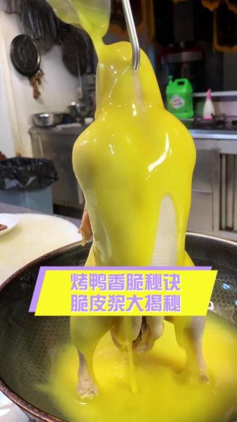 脆皮烤鸭怎么腌制_烤鸭皮脆的秘诀-第2张图片-山城妙识 脆皮烤鸭怎么腌制_烤鸭皮脆的秘诀-第2张图片-山城妙识